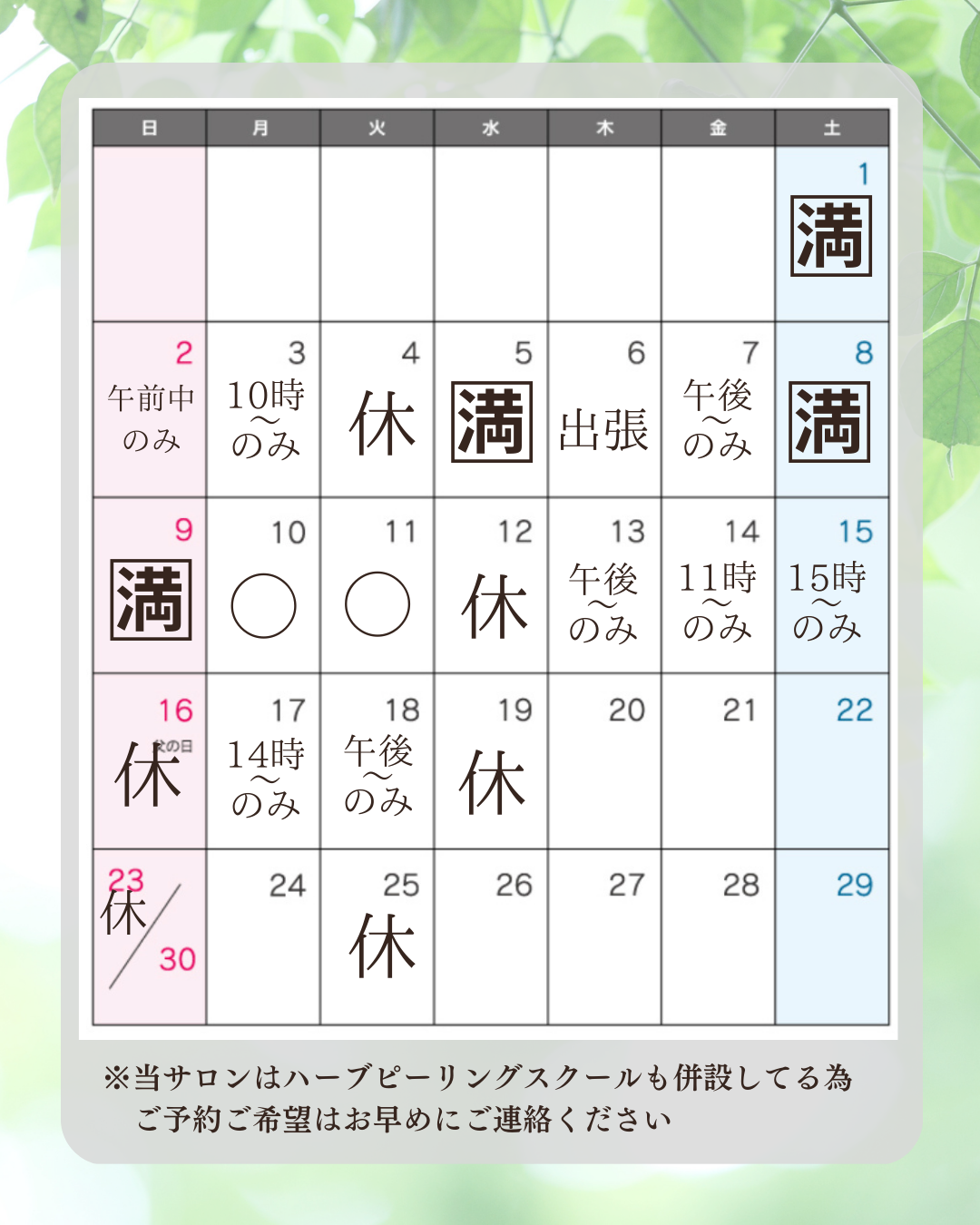 2024年6月サロンカレンダー | ブログ | 川崎でエステならBeauty salon Laule’a